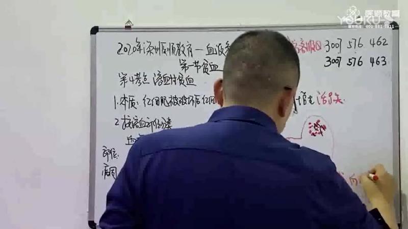 2020-大苗 临床助理医师 考试必看 视频 课程 血液全部有