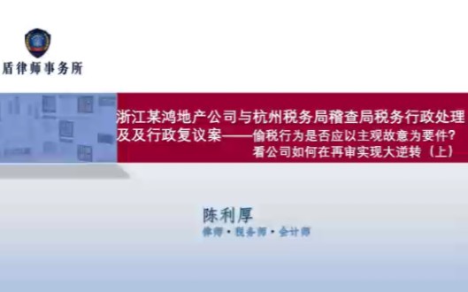 涉税案例分享: 浙江某鸿地产公司与杭州税务局稽查局税务行政处理及...