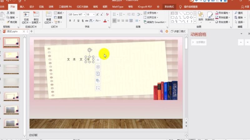ppt中如何让文字一个一个出现?