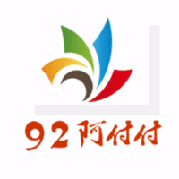 92阿付付 