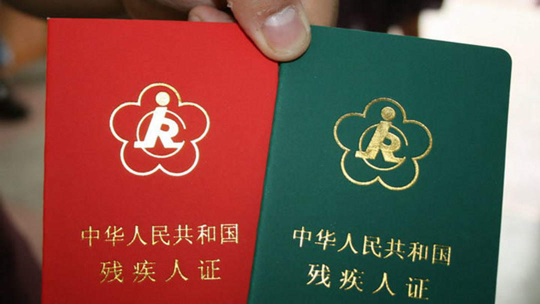 有一、二级残疾人证,可以无条件享受低保吗?不知道会有大损失!