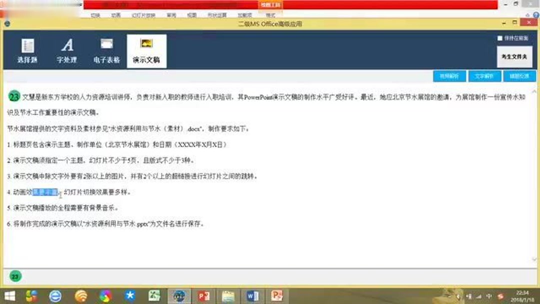 计算机二级MS Office第二套PPT