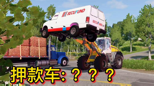车祸模拟器:全城警力保护押款车 被一辆叉车给叉走了?