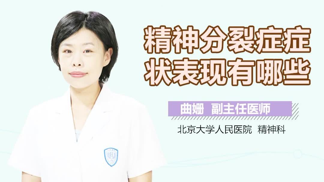 精神分裂症的临床表现,主要有这几个,大家别搞混!