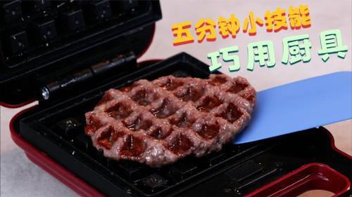 厨具还能这样用?别出心裁的烹饪技巧,快试试看吧!