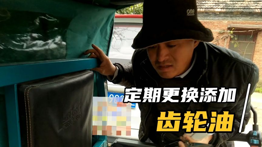 容易遗忘的三轮车后桥要定期更换或添加齿轮油,不然会出大问题!
