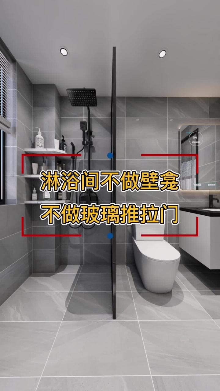 ...和玻璃推拉门,不如花1/3的钱做瓷砖隔层和玻璃隔断#生活就要精致一点