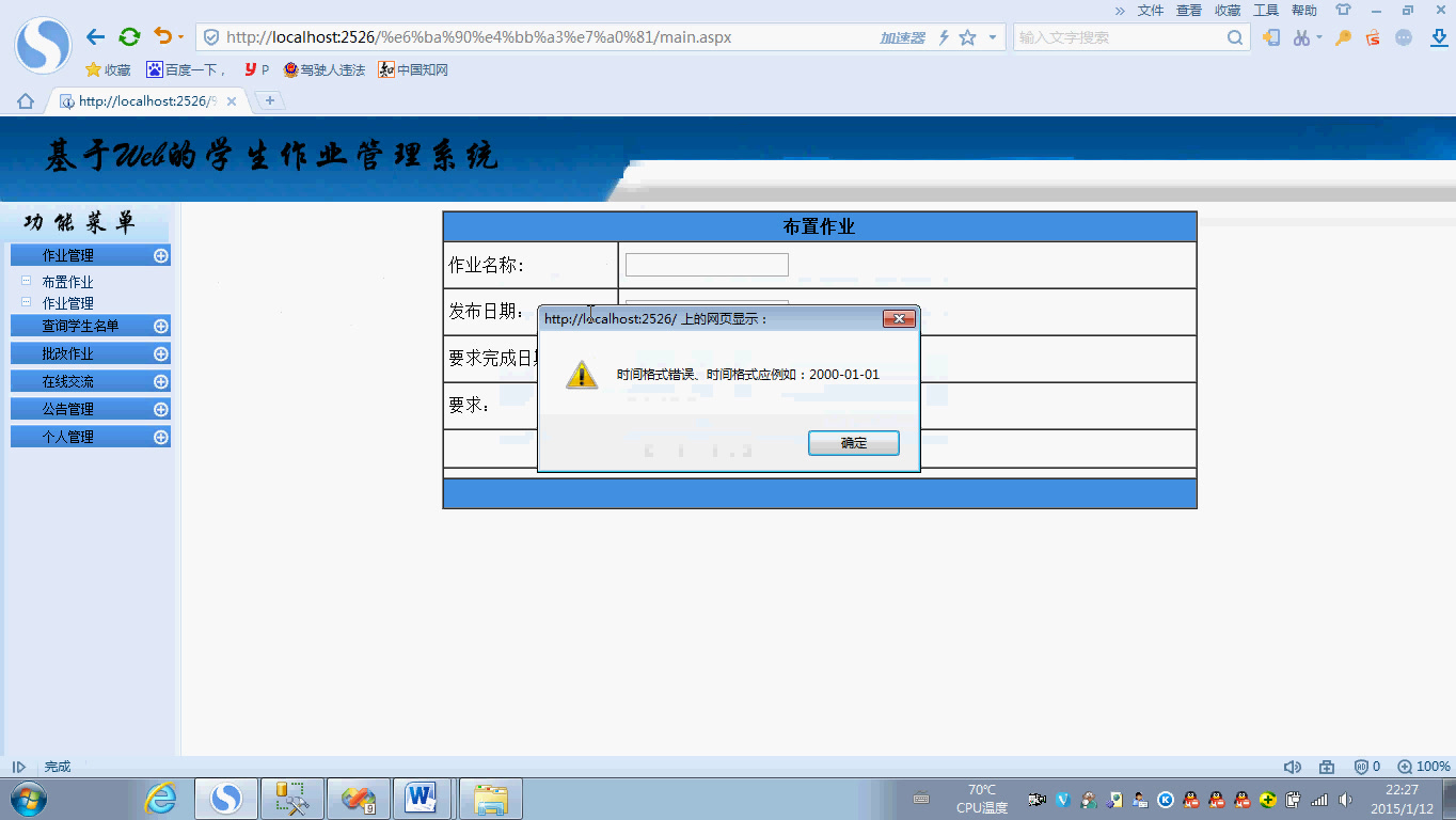 asp.net0585基于Web的学生作业提交批改管理系统(asp.net,C#毕业设计)