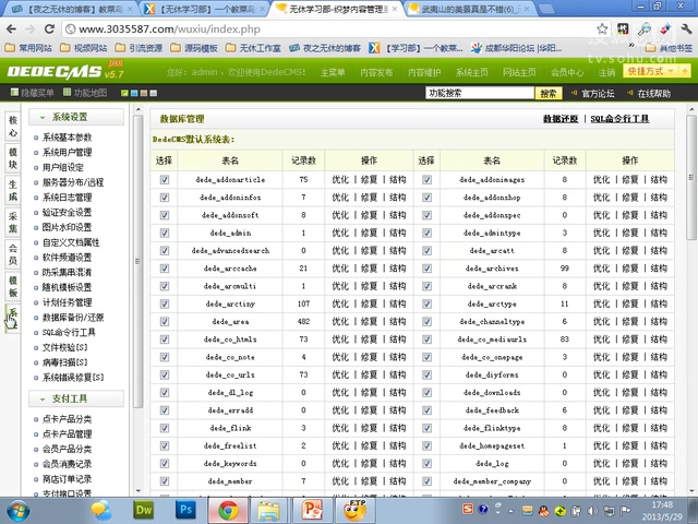 【适合新手】怎么做网站程序篇第七节 DedeCMS V5.7基本用法
