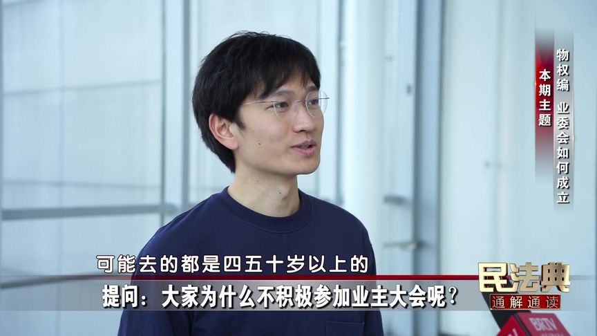 【业主大会的召开】提问:大家为什么不积极参与业主大会呢?