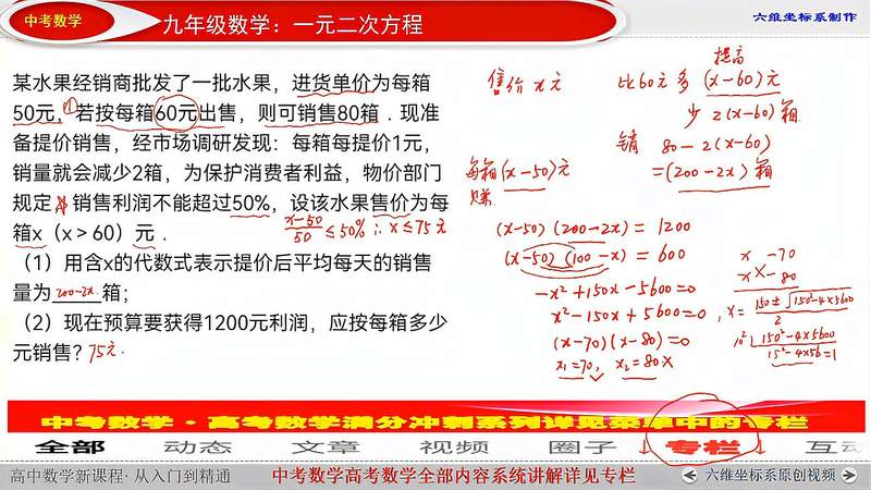 易错题分析!人教版九年级数学建模:一元二次方程利润问题应用题