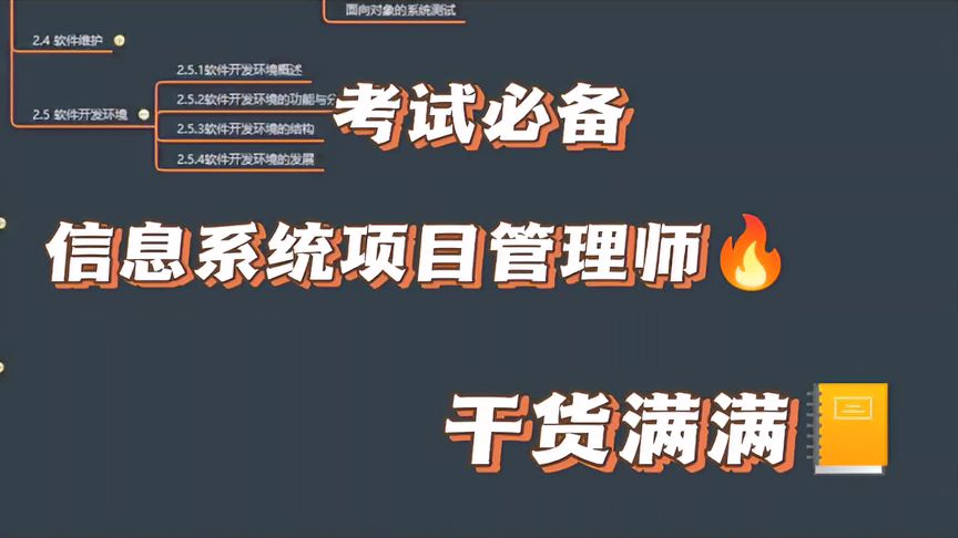 【小鹏友】信息系统项目管理师-2.5.1软件开发环境概述#软考高级