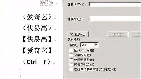 word2003怎么一次性批量全部删除括号里的内容