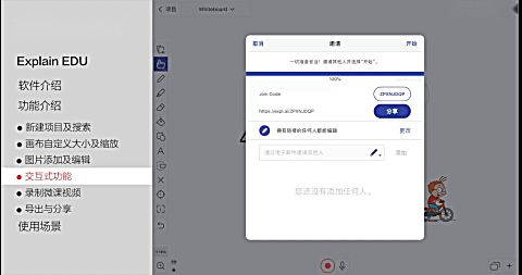 Explain EDU iOS 使用手册(新)