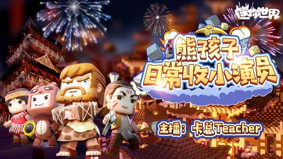 迷你世界版:江湖人称新疆大电