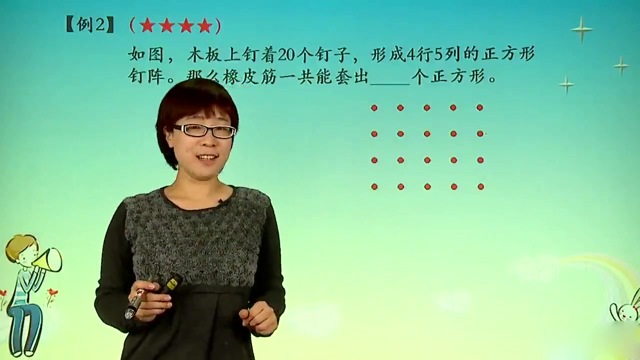 合集:4年级春季。 300 几何计数例2