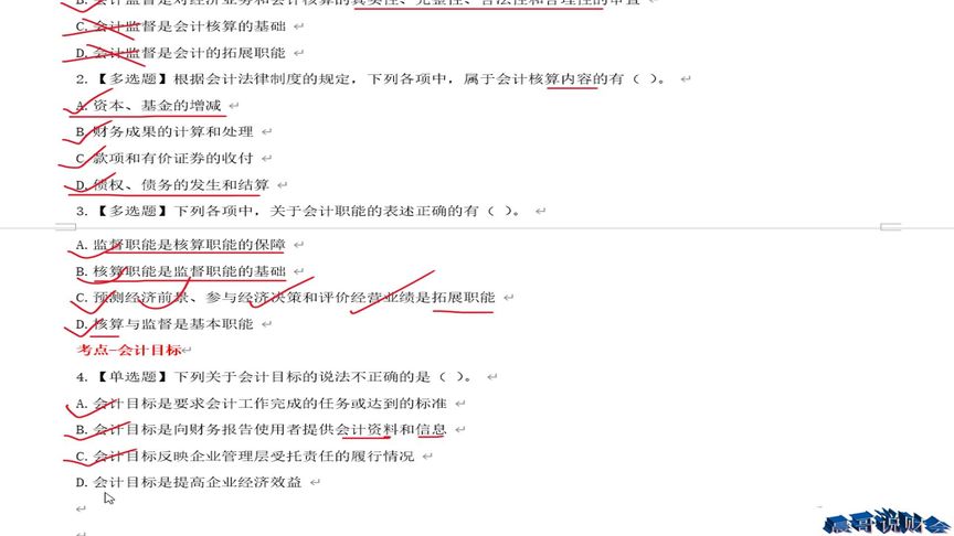 2022年初级会计实务押题1.01