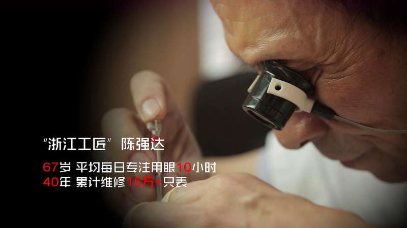 纪录片《我在温州修钟表》——浙江省技能大师工作室传承工匠文化