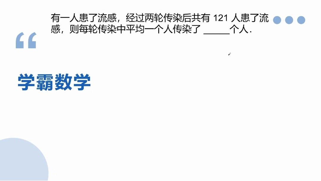 一元二次方程的简单应用,理清细节才能完全做对!