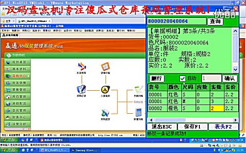 百威服装赢通A6服装管理系统汉码盘点机使用视频教程-1.采购入库