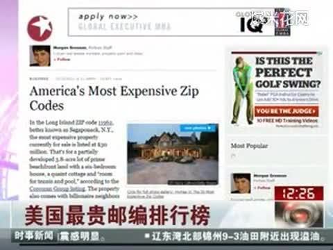 美国最贵邮编排行榜