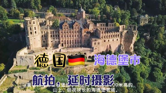 德国߇�߇�海德堡市。航拍,延时摄影。