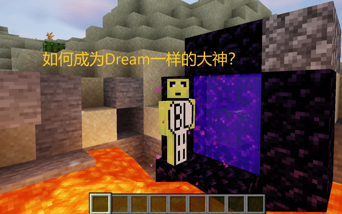 我的世界地狱门速搭