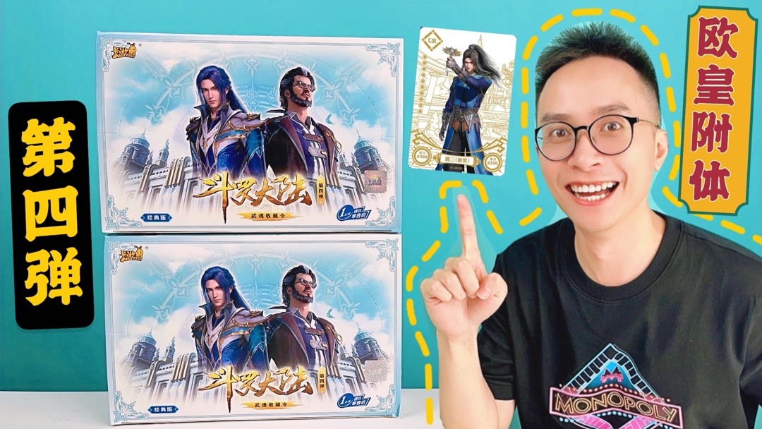 首拆!斗罗大陆经典版第4弹!中唐三小舞新稀有卡片!欧皇附体!