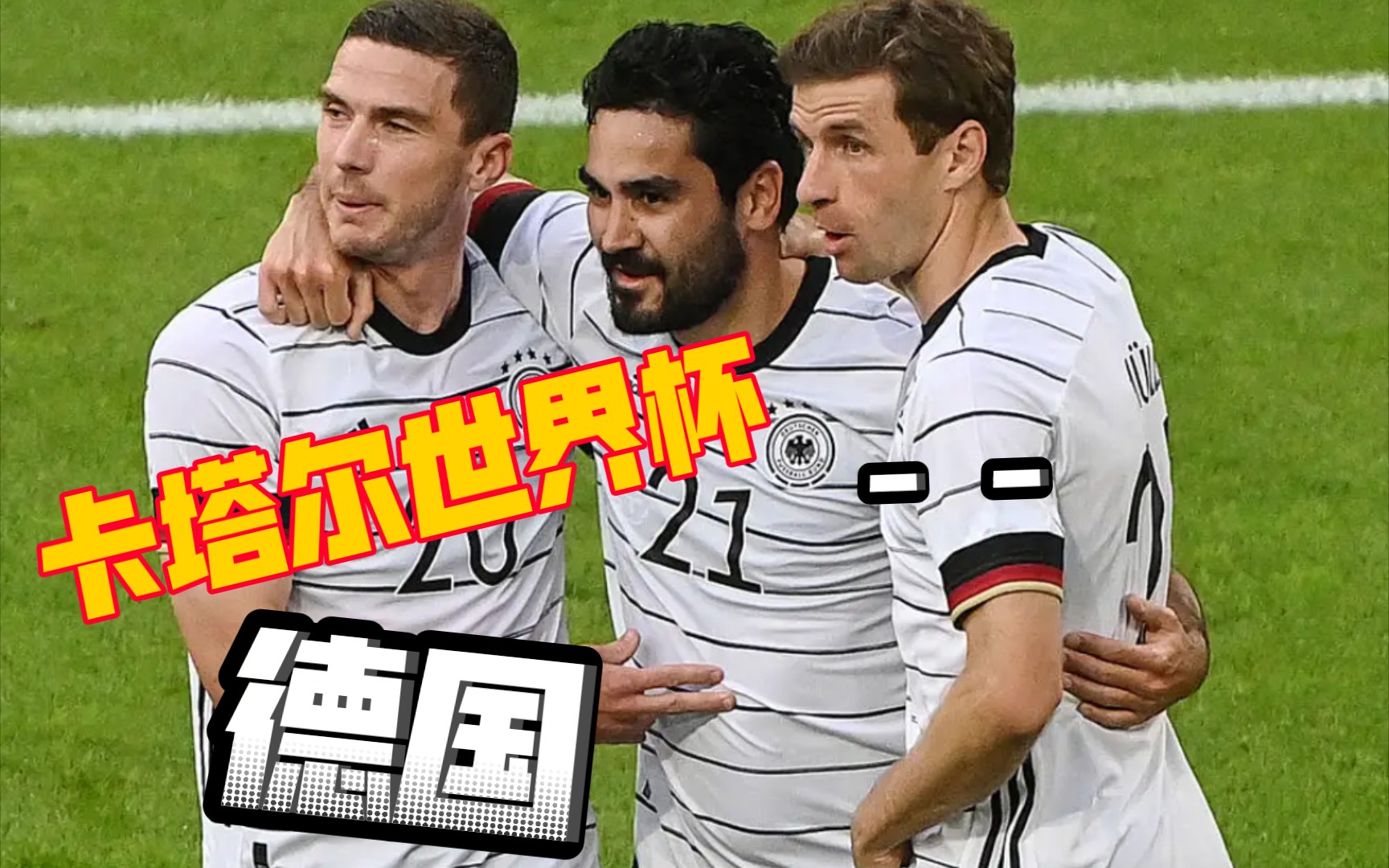 【世界杯阵容预测】卡塔尔世界杯第十九支球队