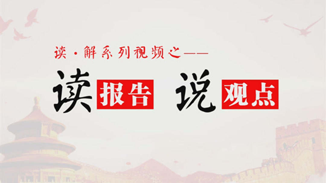 社会主要矛盾的转化:我们的幸福有“诗和远方”