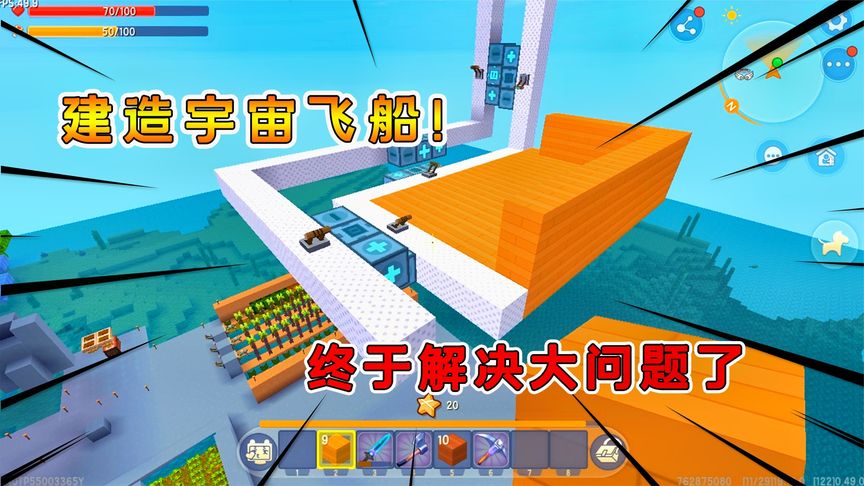 迷你世界荒岛求生26:做宇宙飞船!终于可以把新大陆东西带回家咯