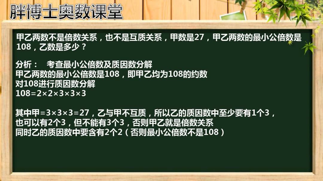 巧用质因数分解,解答最小公倍数问题