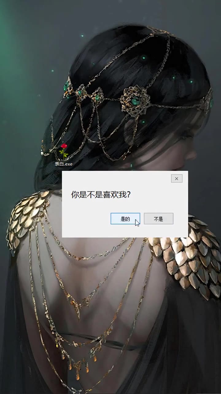 一个你无法拒绝的表白代码 #黑客 #编程