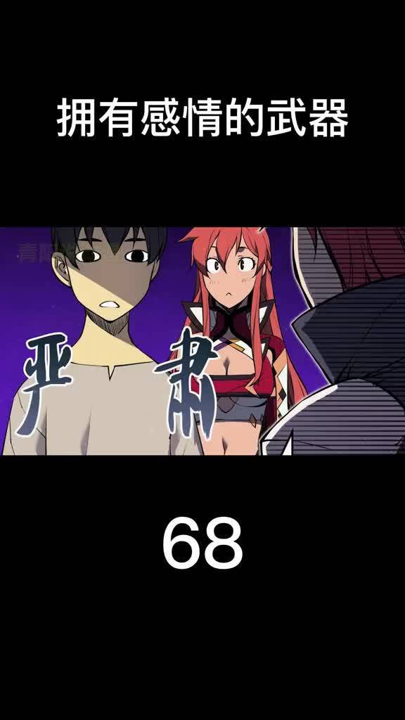 拥有感情的武器#我在抖音看漫画 #充能计划