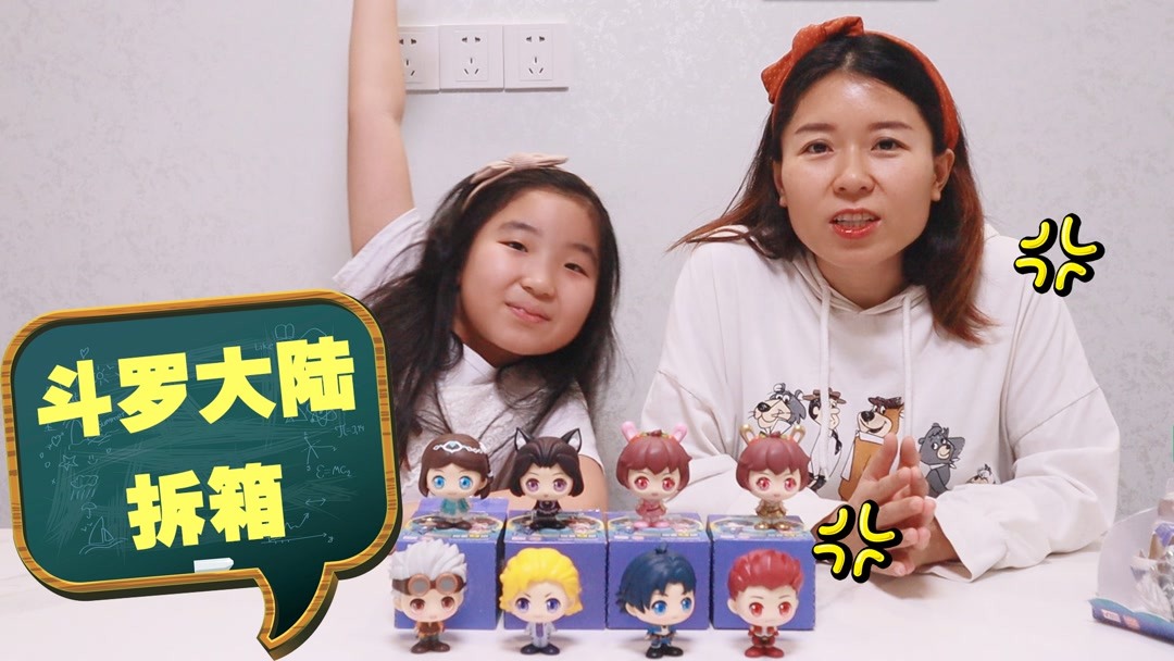 Q版斗罗大陆盲盒拆箱,两个小舞姐,小树姐姐激动了
