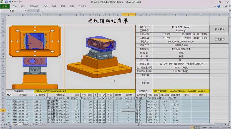 UG、NX编程：程序单