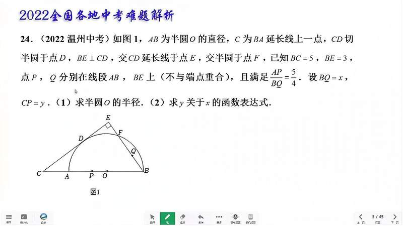 2022温州中考数学压轴题,讲解典型题,学几何题解题技巧和方法!