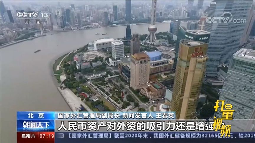 国家外汇管理局:汇率升值是内外部环境变化的市场结果