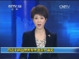 [视频]习近平将出席索契冬奥会开幕式