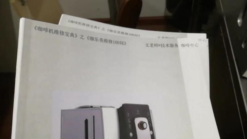 《咖乐美维修100问》售后咖啡机说明书故障大全 (6)