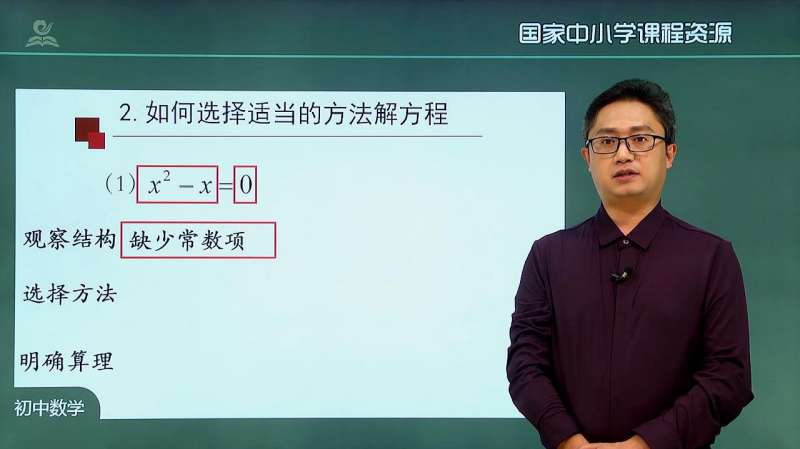 九年级数学上册人教 解一元二次方程复习