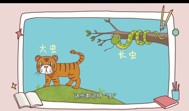 适合幼小衔接学习的汉字课程001 一二三上