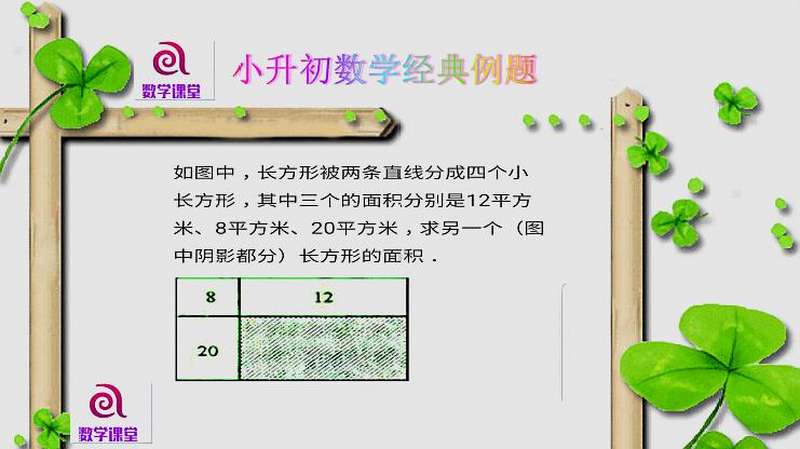 一道小升初择校数学经典例题,若未知数设不好难以解出结果
