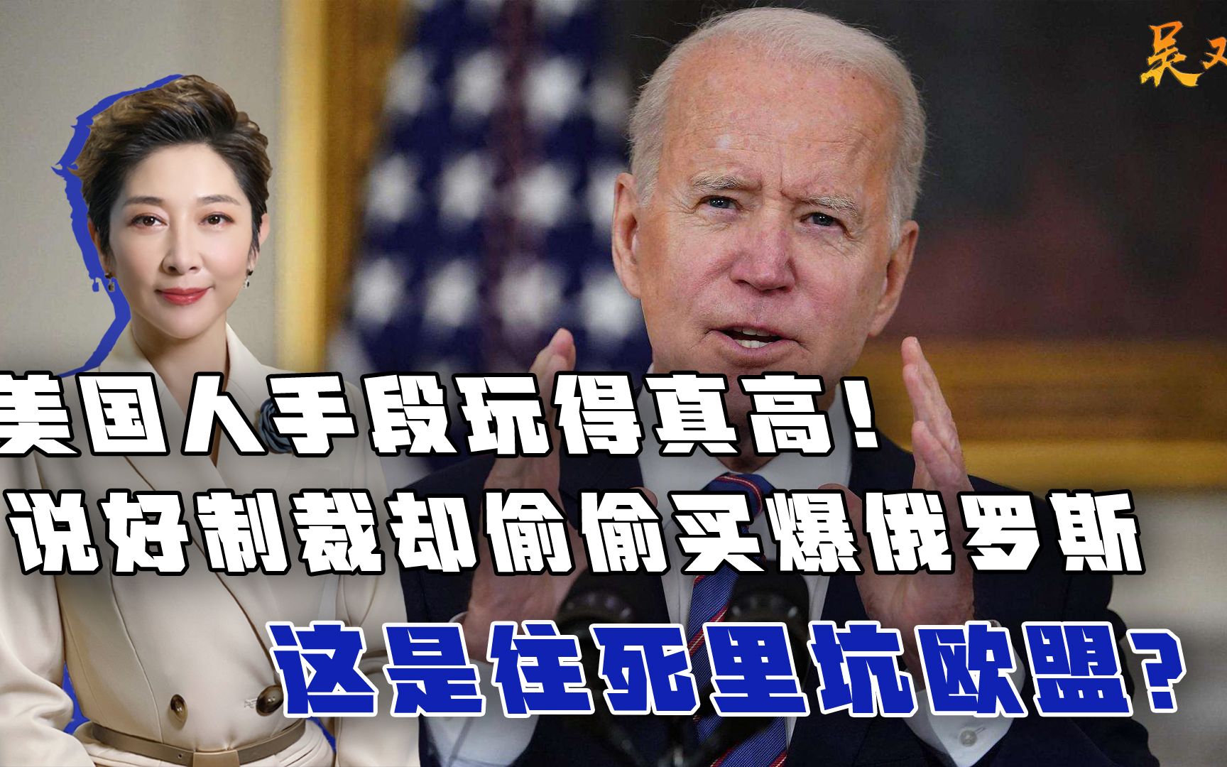 美国手段玩得真高!说好制裁却偷偷买爆俄罗斯,这是往死里坑欧盟