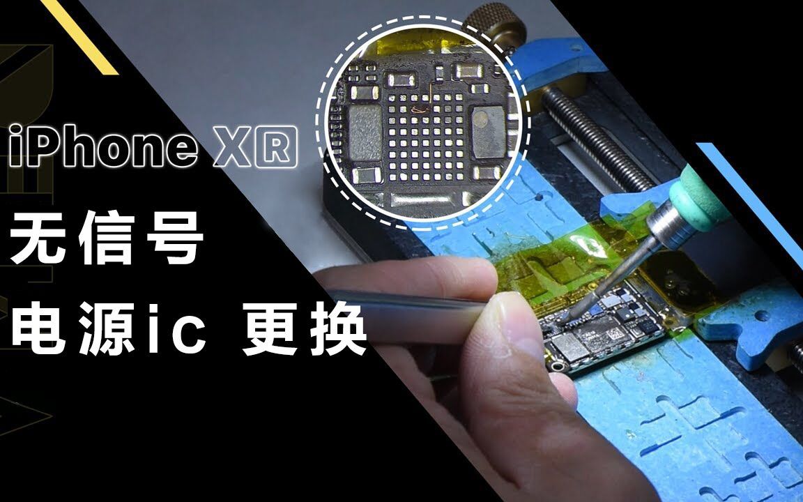 iPhone XR手机没信号,无信号手机维修案例