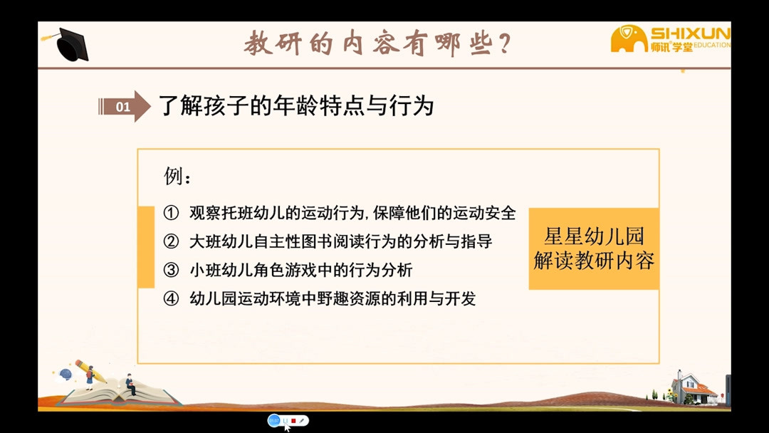 师讯幼儿园主题课——如何确定教研活动的内容