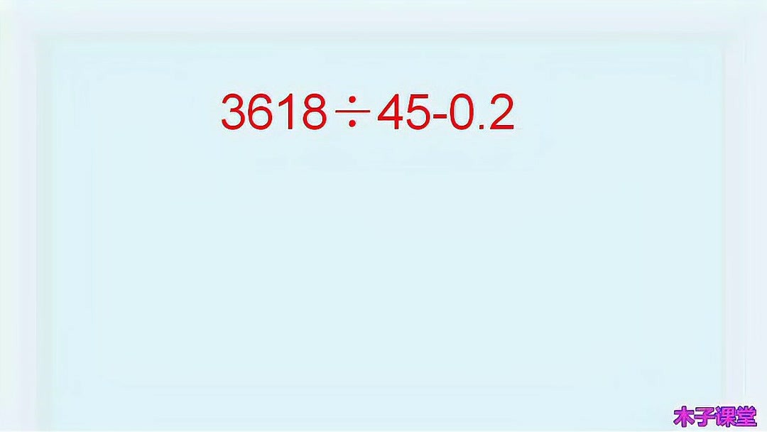 你能够用简便计算吗?方法还挺多的,哪种最简单