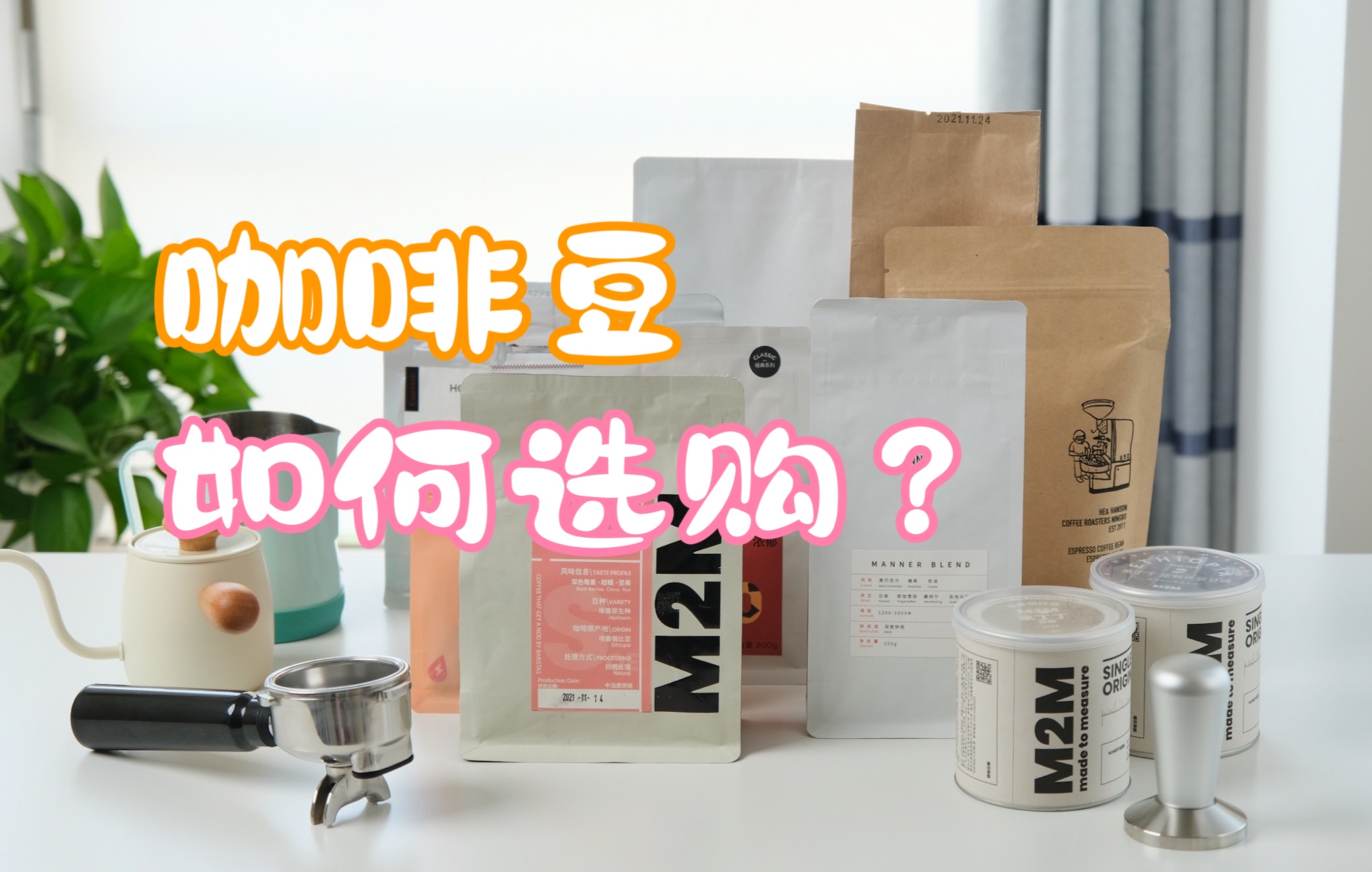 答应你们的,双十二值得尝新&复购的咖啡豆