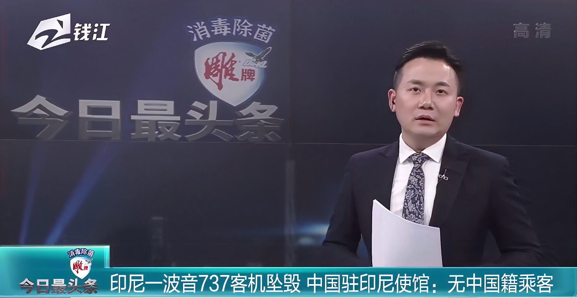 印尼一波音737客机坠毁 中国驻印尼使馆:无中国籍乘客