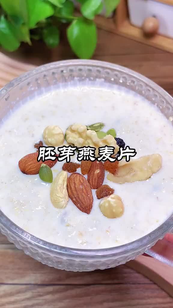 早餐随便一泡就可以吃的胚芽燕麦片